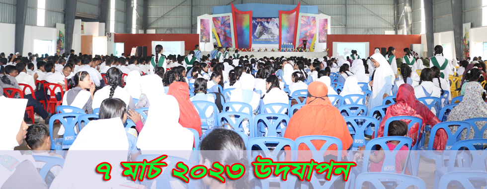 Bogura Cantonment Public School and College